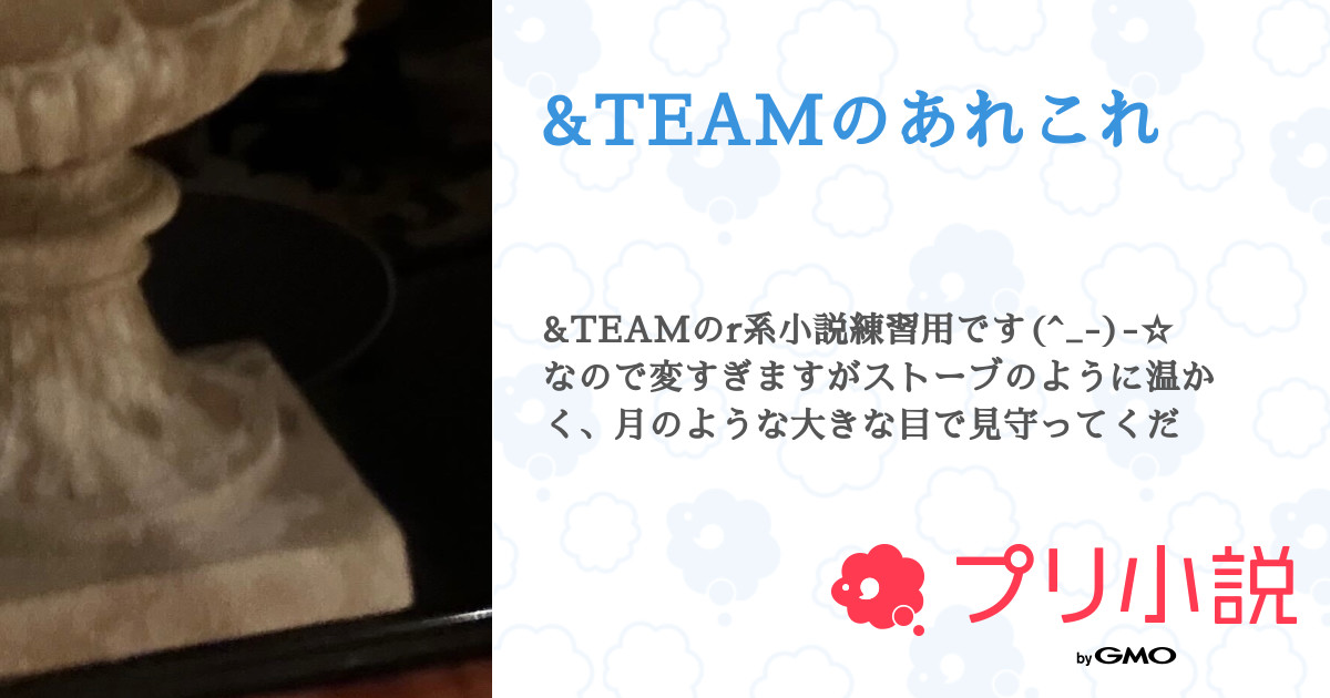 第14話：🐶×🐰可愛すぎんの！！r（&TEAMのあれこれ）｜無料スマホ夢小説ならプリ小説 byGMO